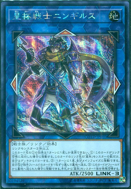 ~卡司魔~ 遊戲王 COTD-JP050 星杯戰士寧吉爾蘇 半鑽 | 露天市集 | 全台最大的網路購物市集