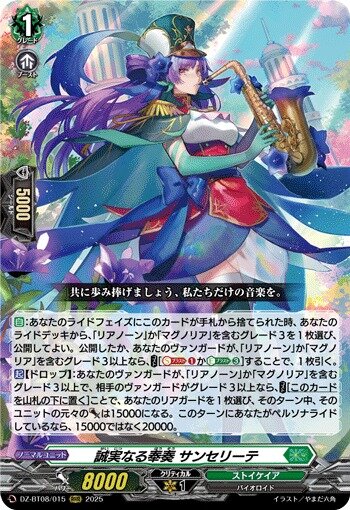 『魔窟』DZ-BT08/015 RRR 誠実なる奉奏 サンセリーテ VG先導者 | 露天市集 | 全台最大的網路購物市集