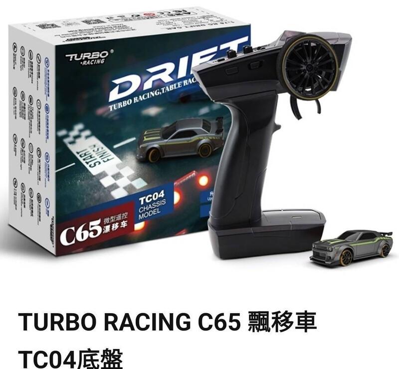 港都RC 新版 Turbo Racing 1/76 C65 野馬 像真飄移甩尾車 TC04(內建陀螺儀) | 露天市集 | 全台最大的網路購物市集
