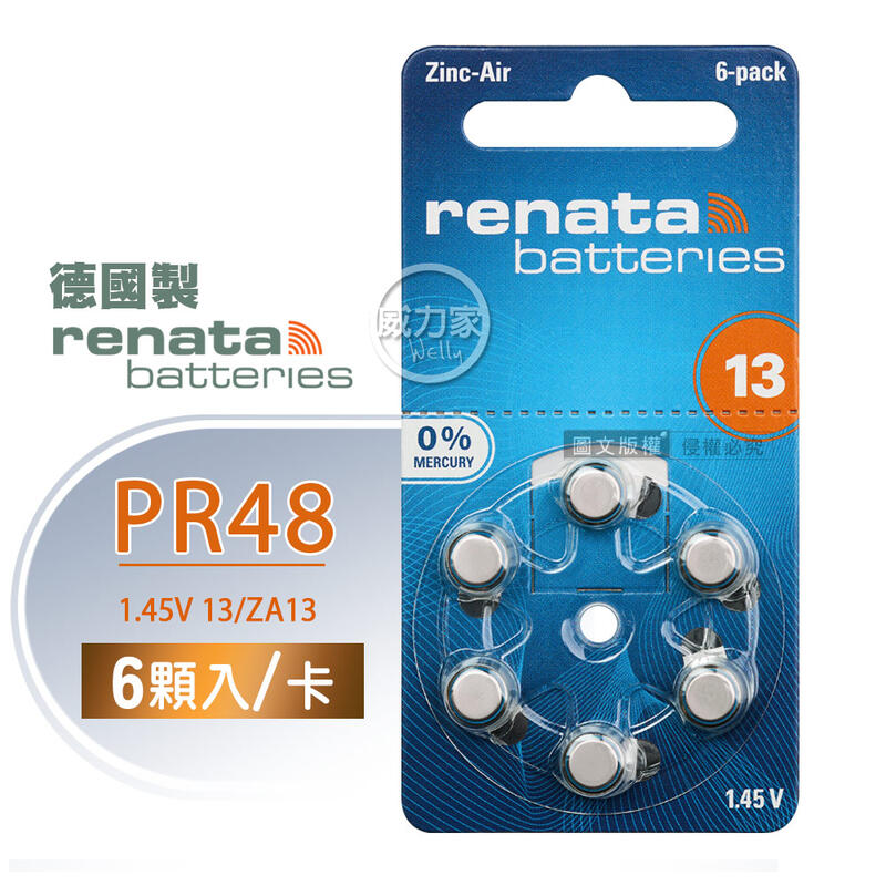 威力家 【德國製】RENATA PR48/ZA13/S13/A13/13 鋅空氣助聽器電池(1卡6入) | 露天市集 | 全台最大的網路購物市集