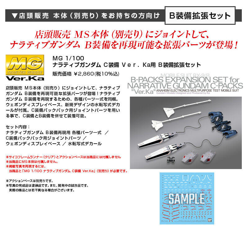 PB代購 12月 萬代 MG NARRATIVE GUNDAM B-PACKS 敘事鋼彈B裝備擴充套件 配件包 鋼彈NT | 露天市集 | 全 ...