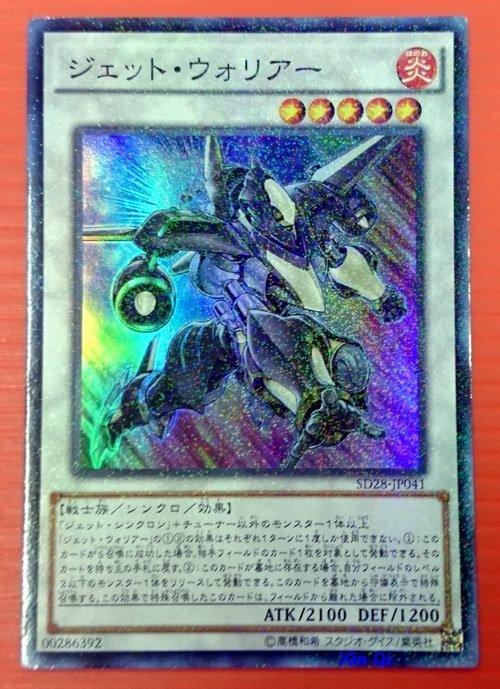 【Xin Qi】遊戲王 SD28-JP041 噴射戰士 (亮面點鑽) | 露天市集 | 全台最大的網路購物市集