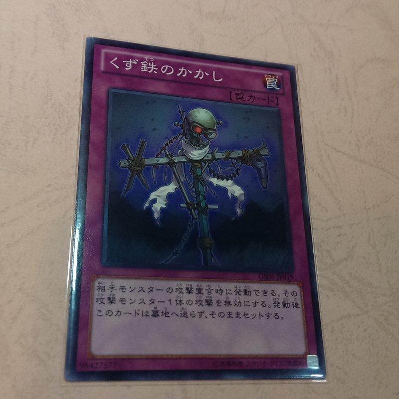 遊戲王 YSD4-JP038 YSD3-JP032 GS05-JP019 廢鐵稻草人 (普卡)(傷卡)不限版本 | 露天市集 | 全台最大的網路購物市集