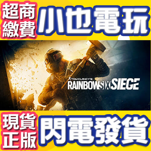 【小也】Steam/Uplay 虹彩六號 圍攻行動Rainbow Six Siege R6點數 第八年季票 通行證 | 露天市集 | 全台最大的網路購物市集