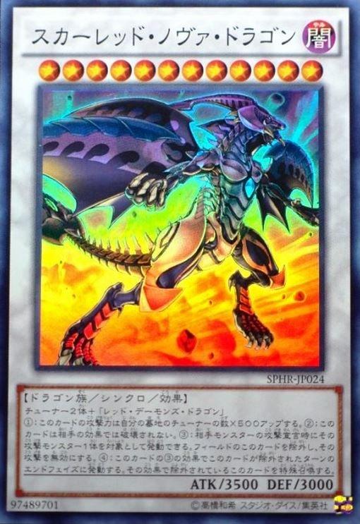 萬隆達* 遊戲王 SPHR-JP024 STBL-JP042 紅蓮新星龍 (亮面/金亮) 隨機出貨 | 露天市集 | 全台最大的網路購物市集