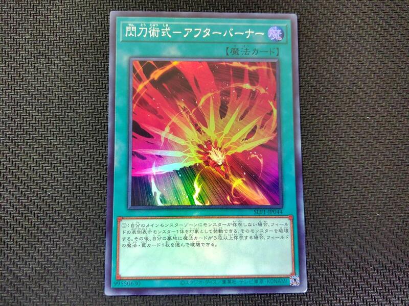 (新世界) SLF1-JP044 閃刀術式 後燃氣 亮面 99-97分 | 露天市集 | 全台最大的網路購物市集