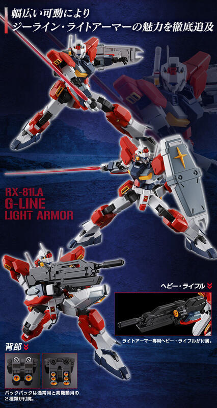 現貨 PB限定 HG 1/144 G-LINE LIGHT ARMOR | 露天市集 | 全台最大的網路購物市集