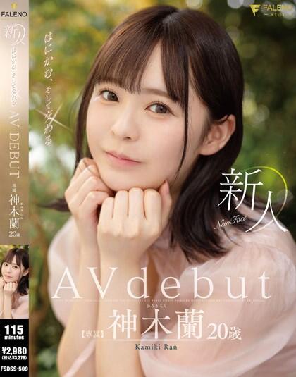 毛毛小舖--正版AV DVD 新人 はにかむ、そして交わる 20歳 神木蘭 Avdebut (附使用過內褲+寫真照) | 露天市集 | 全台最大的網路購物市集