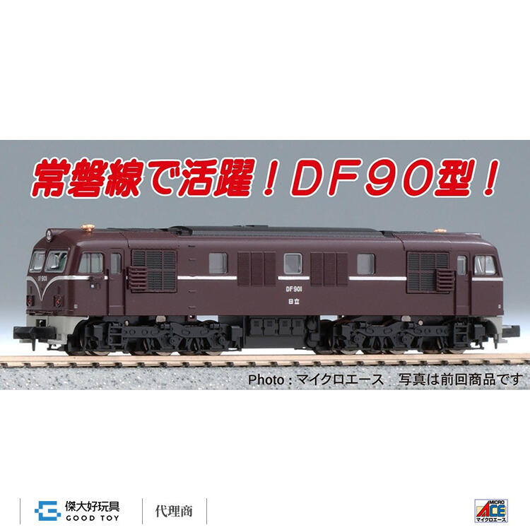 MICRO ACE A8207 柴油機關車 DF90-1 葡萄色 水戸機關區 | 露天市集 | 全台最大的網路購物市集