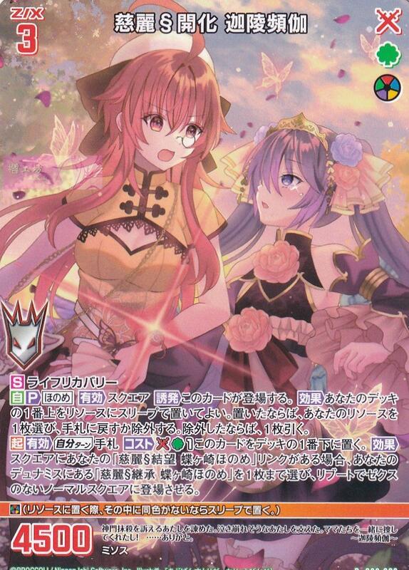 [櫻工坊] Z/X ZX 十三周年紀念特別包 G36-003 R卡 慈麗§開化 迦陵頻伽 (希) | 露天市集 | 全台最大的網路購物市集