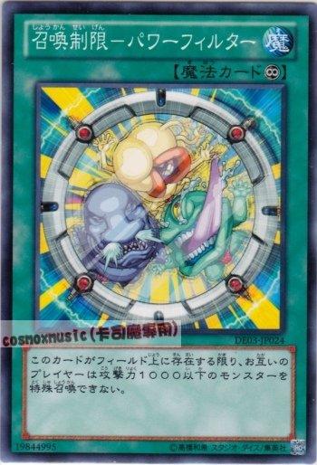 ~卡司魔~ 遊戲王 DE03-JP024 召喚限制強力濾孔 普卡 搜尋 TDGS-JP058 | 露天市集 | 全台最大的網路購物市集