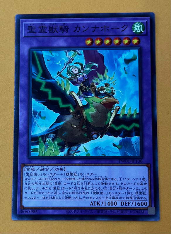 凱蒂卡舖 遊戲王 TW01-JP138 聖靈獸騎 雷鷹 普卡 異圖 | 露天市集 | 全台最大的網路購物市集