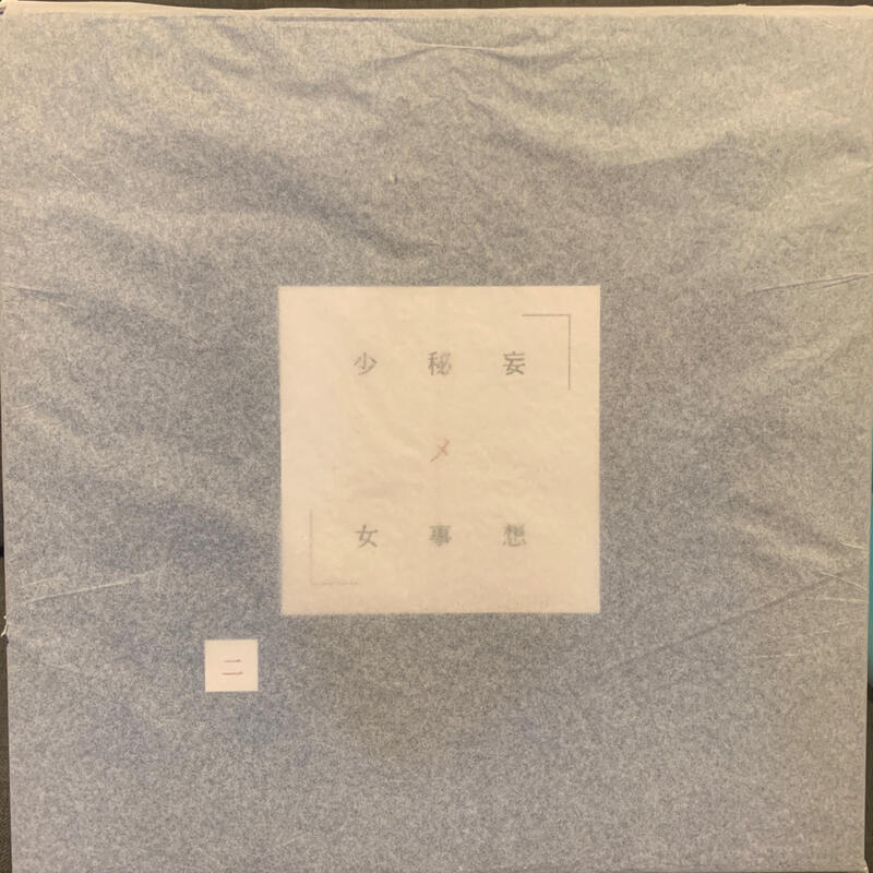 代理版 Native magic bullet[S] 妄想秘事少女 第二彈 天三月 | 露天市集 | 全台最大的網路購物市集