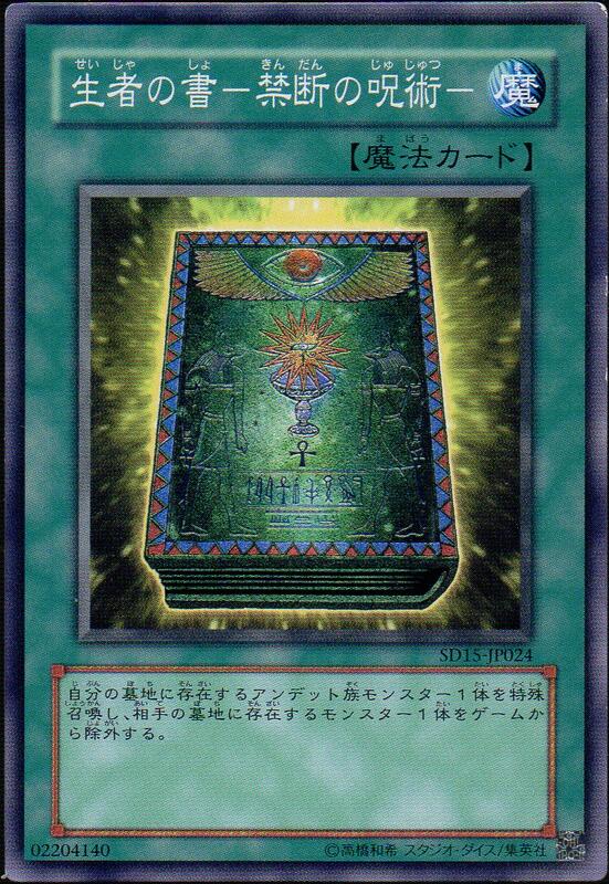 《CardTube卡族》(130122) SD15-JP024 遊戲王普卡(傷卡約85~95分)～ 生者之書禁斷之咒術 | 露天市集 | 全台最大的網路購物市集