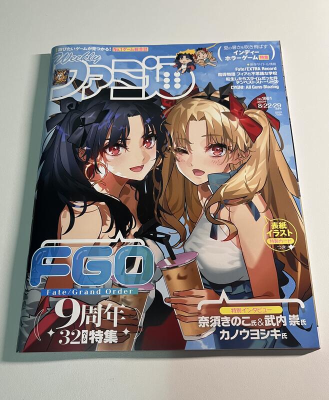 現貨，附插畫卡🎮週刊Fami通 法米通 2024年8月29日號 特集:FGO 8周年特集 4910218850846 | 露天市集 | 全台最大的網路購物市集