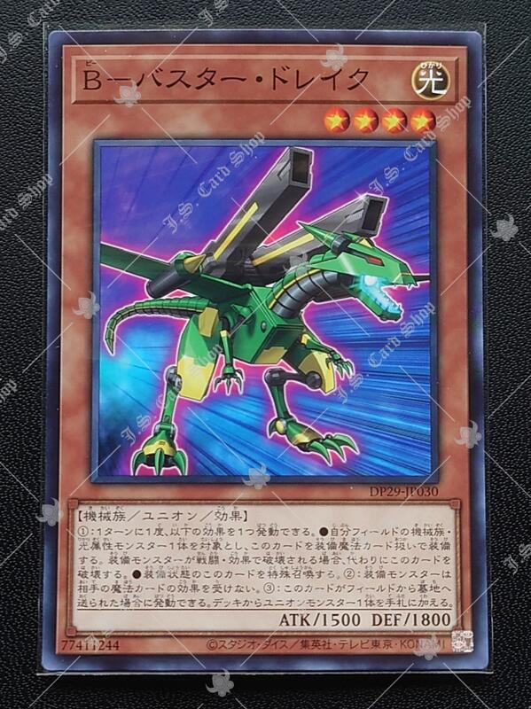 《J.S.卡鋪》DP29-JP030 B-爆裂地龍 (普卡) | 露天市集 | 全台最大的網路購物市集