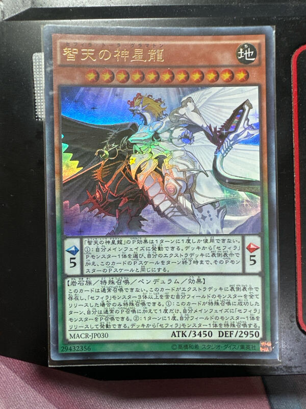 【智乃卡鋪】遊戲王 MACR-JP030 智天的神星龍 金亮 | 露天市集 | 全台最大的網路購物市集