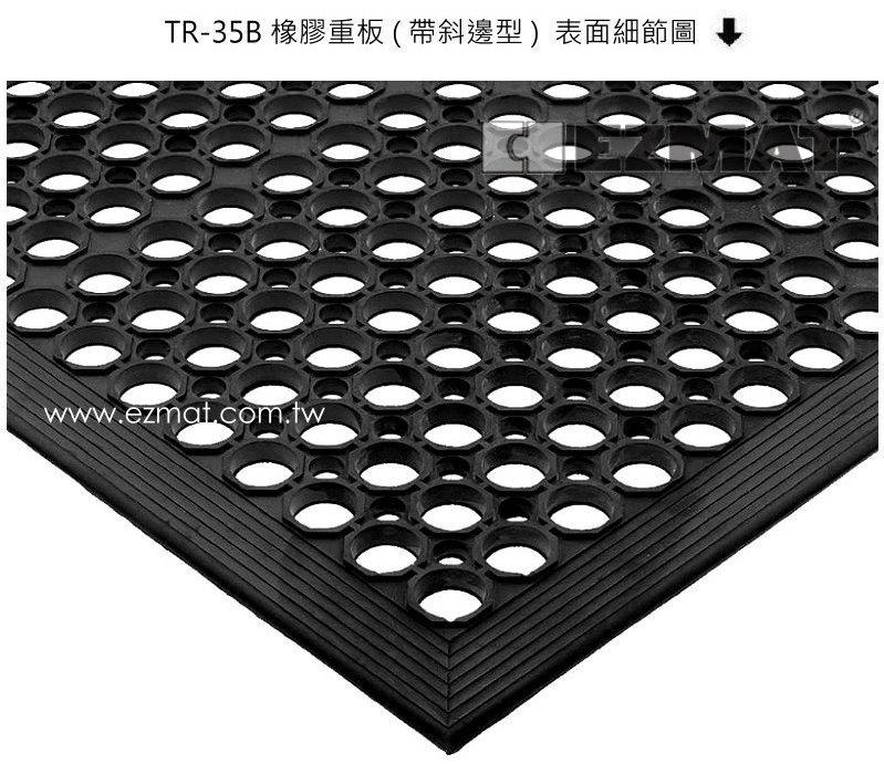 大興塑膠行 EZMAT TR-35B 橡膠地墊 耐油地墊 星巴克防滑地墊 黑色橡膠墊 防撞彈性板地墊 抗疲勞 | 露天市集 | 全台最大的網路購物市集