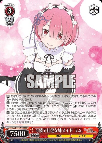 『魔窟』RZ/S116-048 RR 拉姆 可憐で壮健な姉メイド ラム WS從零開始的異世界生活RE0 | 露天市集 | 全台最大的網路購物市集