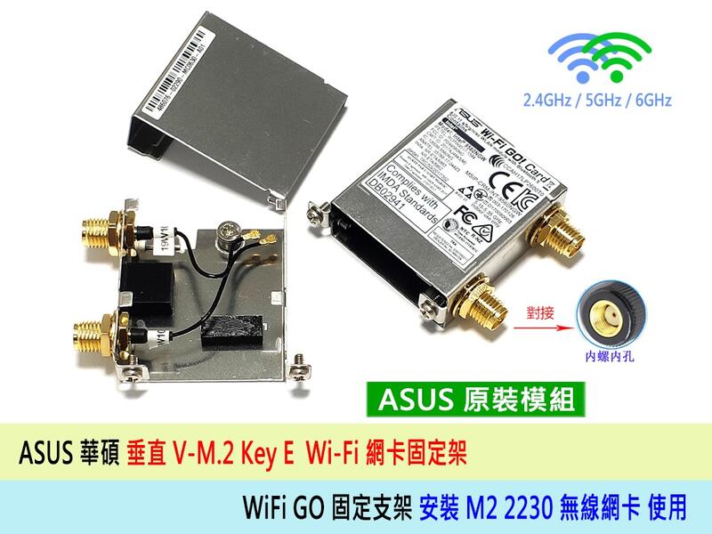附發票 ASUS 華碩 專用 M2 WIFI GO 全新模組外殼 直立模組 無線網卡 模組外殼 V-M2 Key E | 露天市集 | 全台最 ...