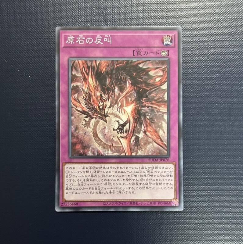 (雪鴞) SUDA-JP076 原石的反叫 (普卡) | 露天市集 | 全台最大的網路購物市集