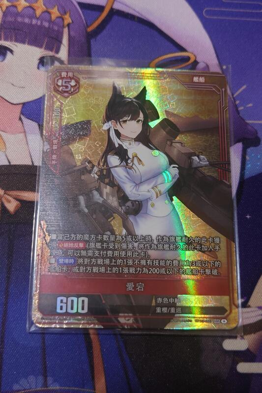 (W)碧藍航線 碧藍戰卡 共舞海空 BP03-007 SSR 愛宕 異圖 | 露天市集 | 全台最大的網路購物市集