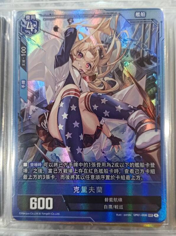 碧藍戰卡 CP01 雷之秘藏 CP01-008 克里夫蘭 SSR | 露天市集 | 全台最大的網路購物市集