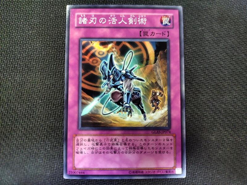 (新世界) GLAS-JP074 諸刃的活人劍術 普卡 98-90分 | 露天市集 | 全台最大的網路購物市集