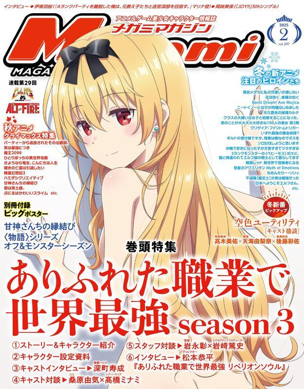 (代訂)0864325020 Megami MAGAZINE 2025年2月號 附:海報 | 露天市集 | 全台最大的網路購物市集