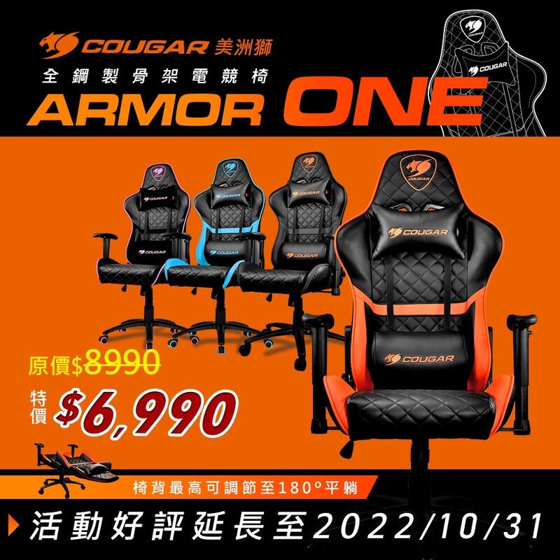 [雙10促銷~售完為止]星鋐國際 COUGAR ARMOR ONE | 露天市集 | 全台最大的網路購物市集