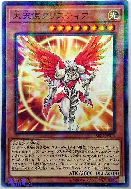【Xin Qi】遊戲王 SR05-JP011 大天使克里斯提亞 (普鑽) SD20-JP012 TRC1-JP014 | 露天市集 | 全台最大的網路購物市集