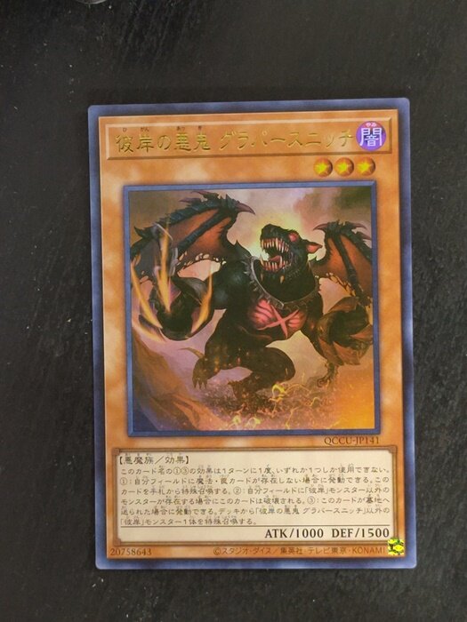 [sw9124賣場] QCCU-JP141 彼岸的惡鬼 格拉非岡（金亮） | 露天市集 | 全台最大的網路購物市集