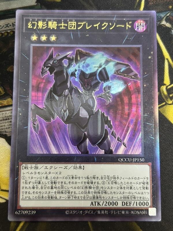 有點名 遊戲王 日紙 QCCU-JP150 幻影騎士團斷碎劍 浮雕 凸版 | 露天市集 | 全台最大的網路購物市集