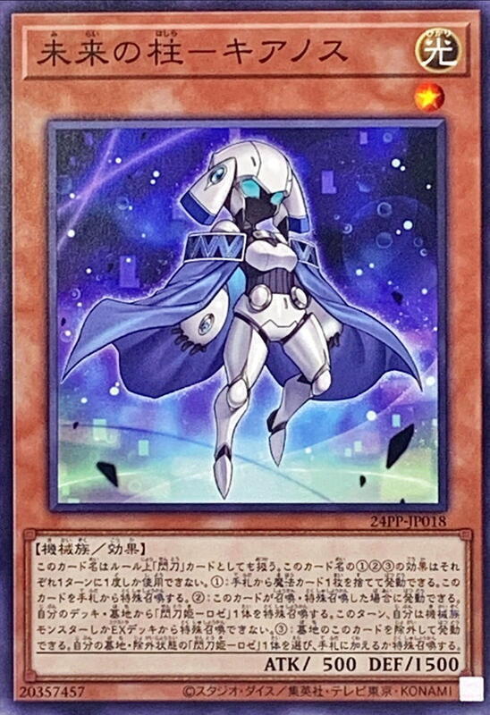 遊戲王 日紙 現貨 24PP-JP018 未來之柱 基亞諾斯 (普卡) | 露天市集 | 全台最大的網路購物市集