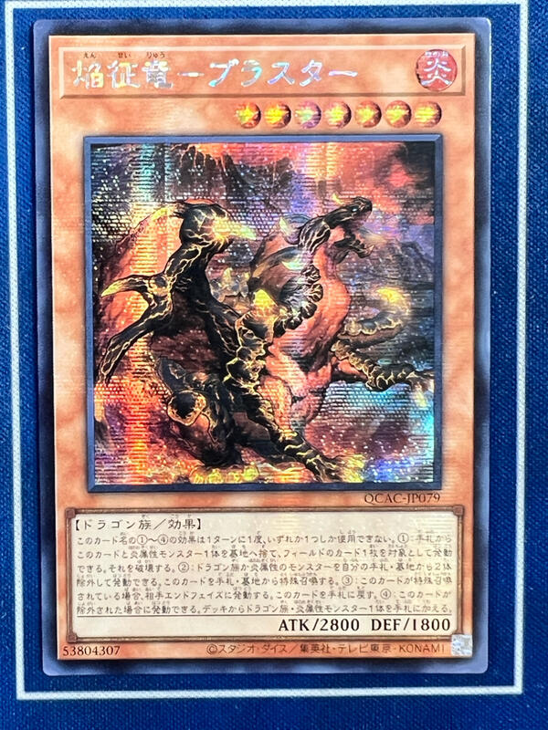 (白貓貓) 韓紙《半鑽》QCAC-JP079 焰征龍 爆破 | 露天市集 | 全台最大的網路購物市集