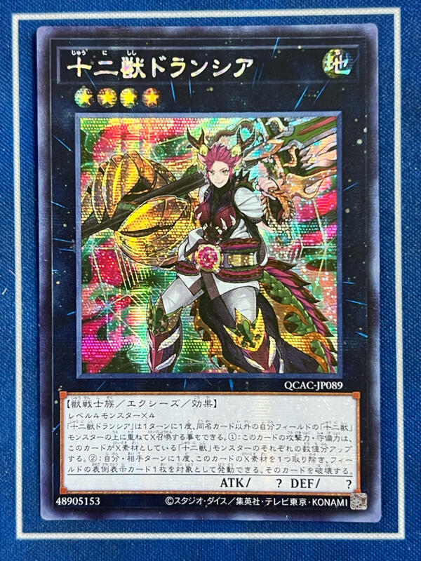 (白貓貓) 韓紙《半鑽》QCAC-JP089 十二獸 龍槍 | 露天市集 | 全台最大的網路購物市集