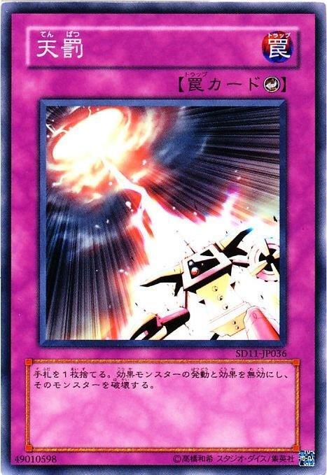 萬隆達*遊戲王 YSD3-JP038 SD11-JP036 SD6-JP035 天罰 (普卡) | 露天市集 | 全台最大的網路購物市集