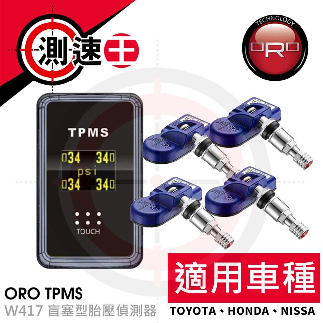 【免運費】台灣製造 原廠 ORO TPMS W417 胎壓偵測 盲塞式 無線胎壓監測器 車款選擇 | 露天市集 | 全台最大的網路購物市集
