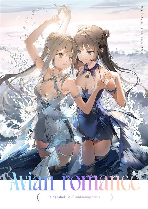 【櫻花楓雪 代購 同人誌 畫集畫冊 附特典】C103 Avian romance pink label 10 Anmi | 露天市集 | 全台最大的網路購物市集