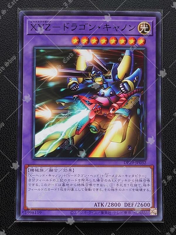 《J.S.卡鋪》DP29-JP032 XYZ-巨龍加農砲 (普卡) | 露天市集 | 全台最大的網路購物市集