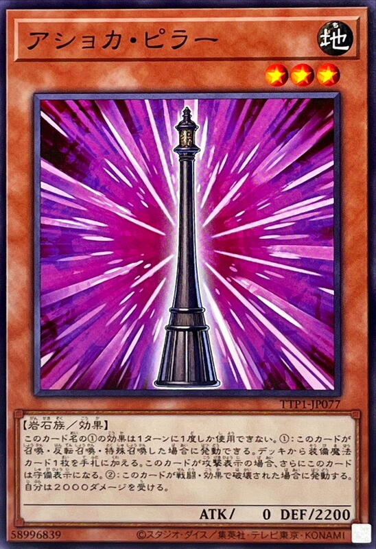 萬隆達*遊戲王 TTP1-JP077 阿育王柱 (普卡) 搜: AC03-JP008 | 露天市集 | 全台最大的網路購物市集