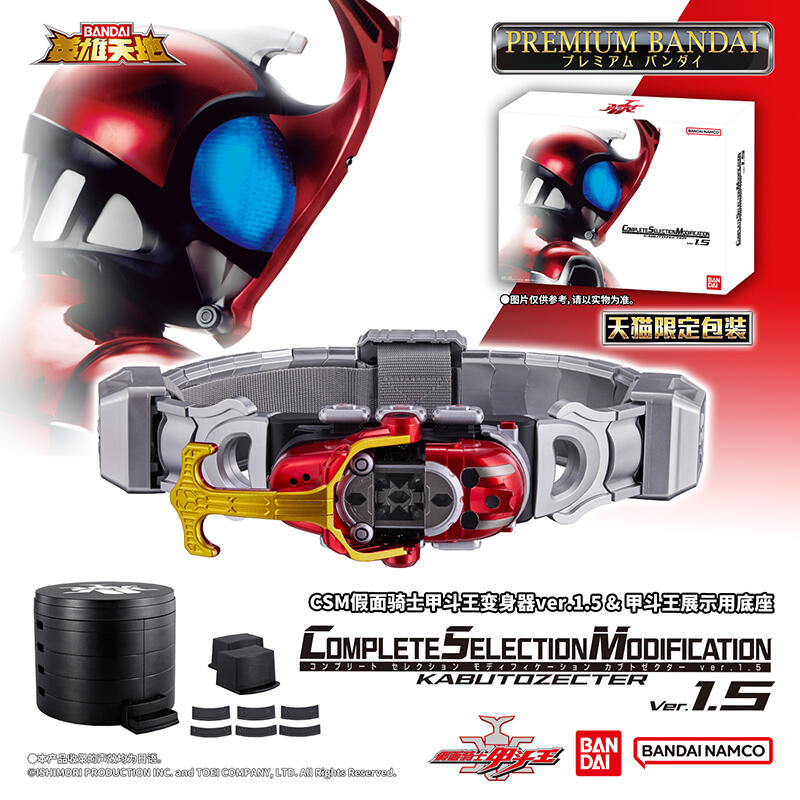 參號倉庫 現貨 魂商店 天貓限定 CSM 假面騎士 KABUTO 兜 變身腰帶 1.5Ver + 專屬腰帶台座 | 露天市集 | 全台最大的網路購物市集