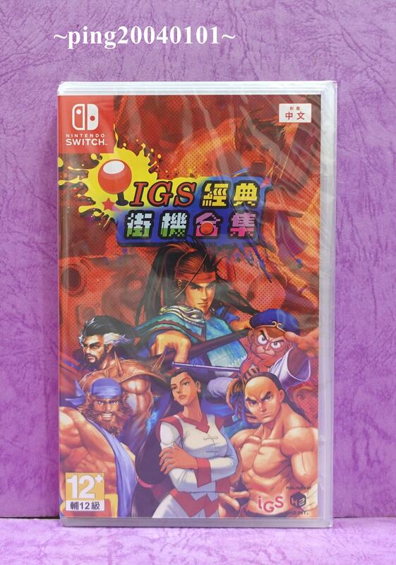 ☆小瓶子玩具坊☆Nintendo Switch / NS全新未拆封卡匣--IGS 經典街機合集 中文版 | 露天市集 | 全台最大的網路購物市集