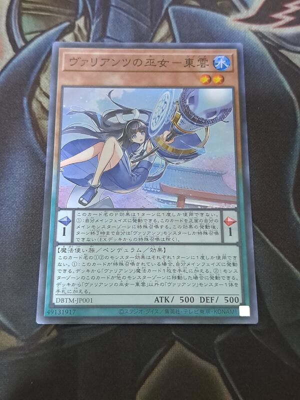 {DARK拍賣}遊戲王-亮面 DBTM-JP001 英勇棋士之巫女-東雲 (EG) (60) | 露天市集 | 全台最大的網路購物市集