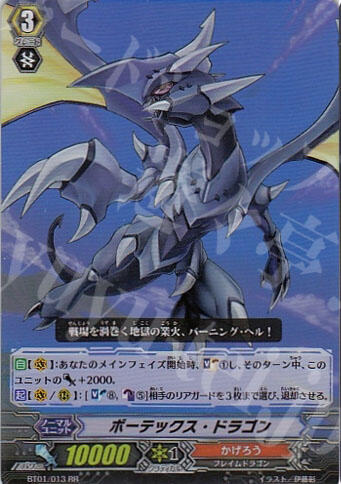 【HAO卡片】VG先導者 BT01/013 RR 漩渦龍《陽炎》閃卡 | 露天市集 | 全台最大的網路購物市集