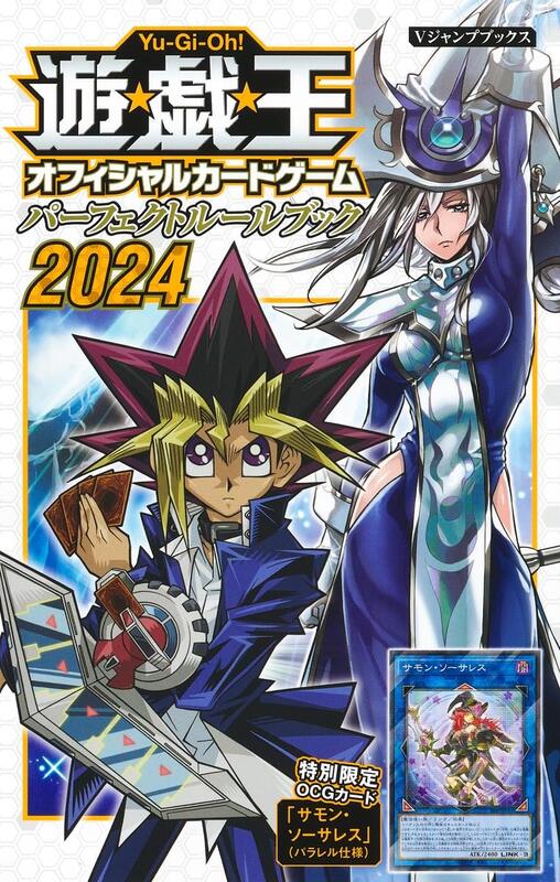 (代訂)9784087798180 遊☆戲☆王OCG 完全規則手冊 2024 パーフェクトルールブック 2024 | 露天市集 | 全台最大的網路購物市集