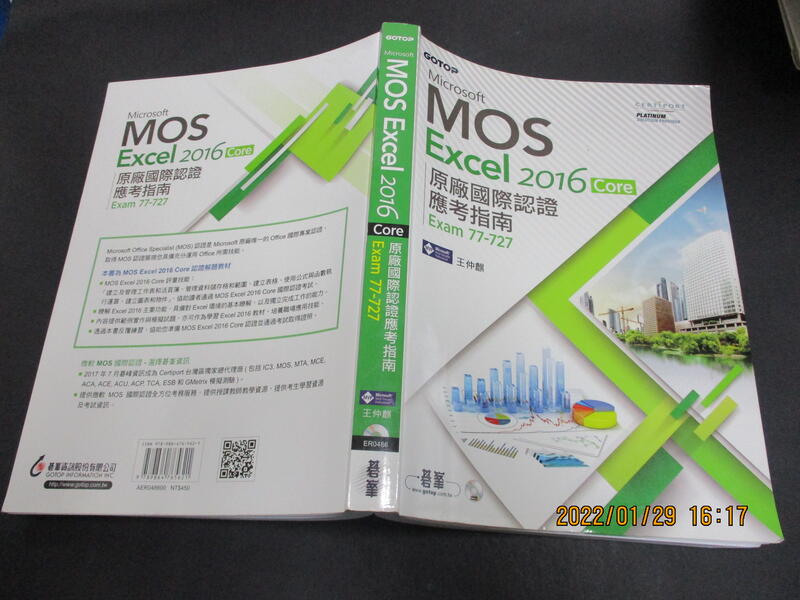 文瑄書坊2017附光碟 Microsoft MOS Excel 2016 Core原廠國際認證應考│碁峰│王仲麒 無劃記 | 露天市集 | 全台最大的網路購物市集