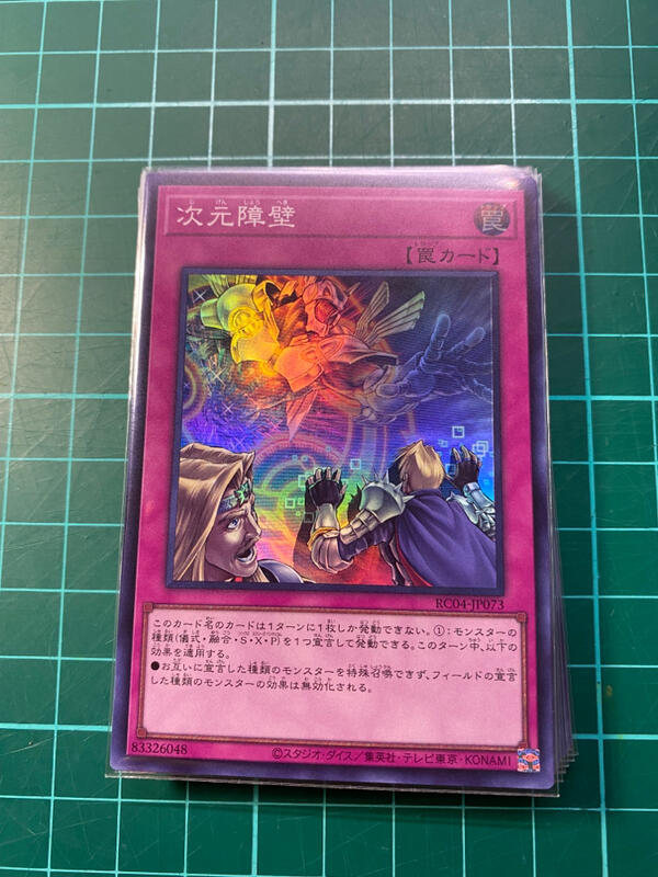 遊戲王 RC04-JP073 次元障壁 (亮面) 搜: SD43-JP039 SD39-JP038 SD32 | 露天市集 | 全台最大的網路購物市集