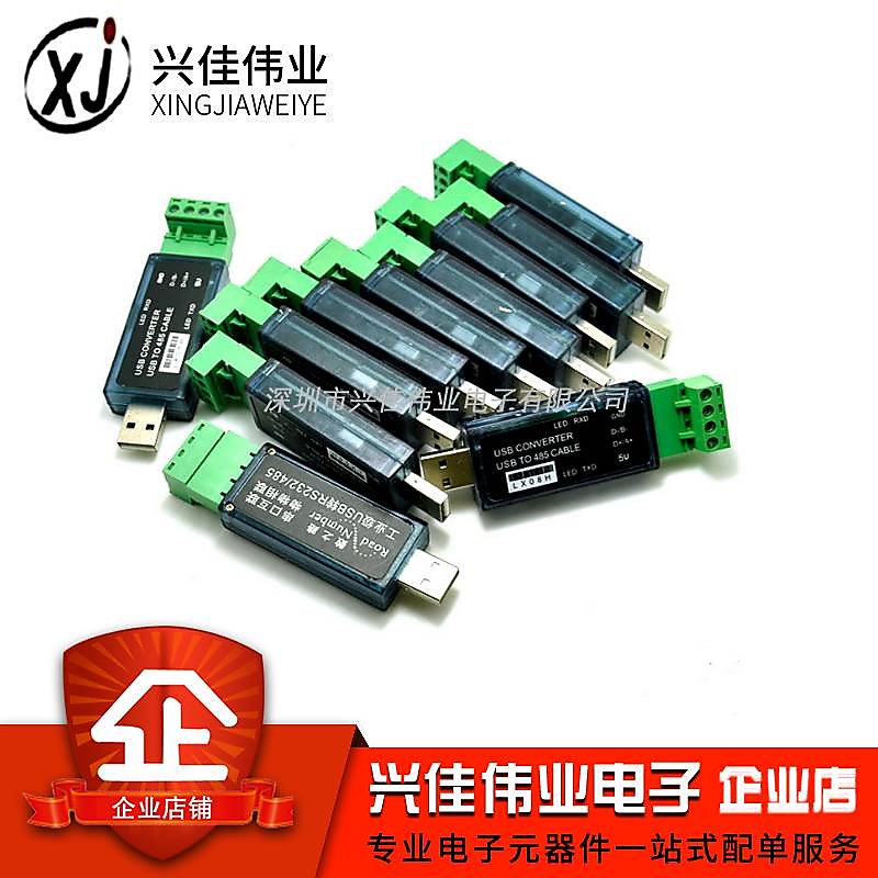 LX08A USB轉485 USB轉RS232 USB-485A USB轉RS232 485雙功能 W81 | 露天市集 | 全台最大的網路購物市集