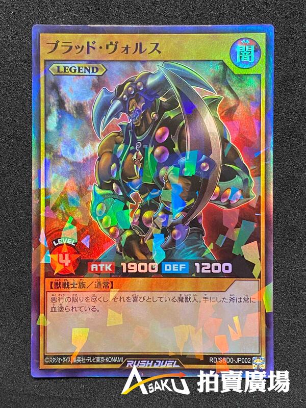 [ Asaku 卡片本舖 ] 遊戲王 加速決鬥 RD/SBD0-JP002 血腥斧獸人 亮面碎鑽 | 露天市集 | 全台最大的網路購物市集